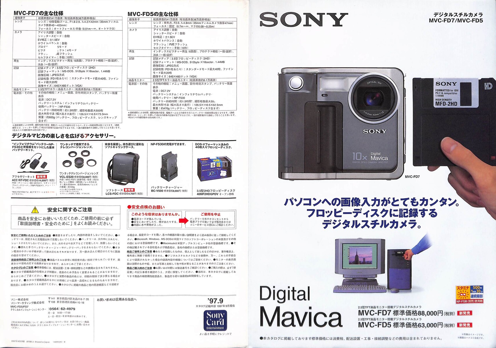1997/平成9/SONY/デジタルスチルカメラ/MVC-FD7/MVC-FD5/Digital Mavica/カタログ/ : Extinct ...