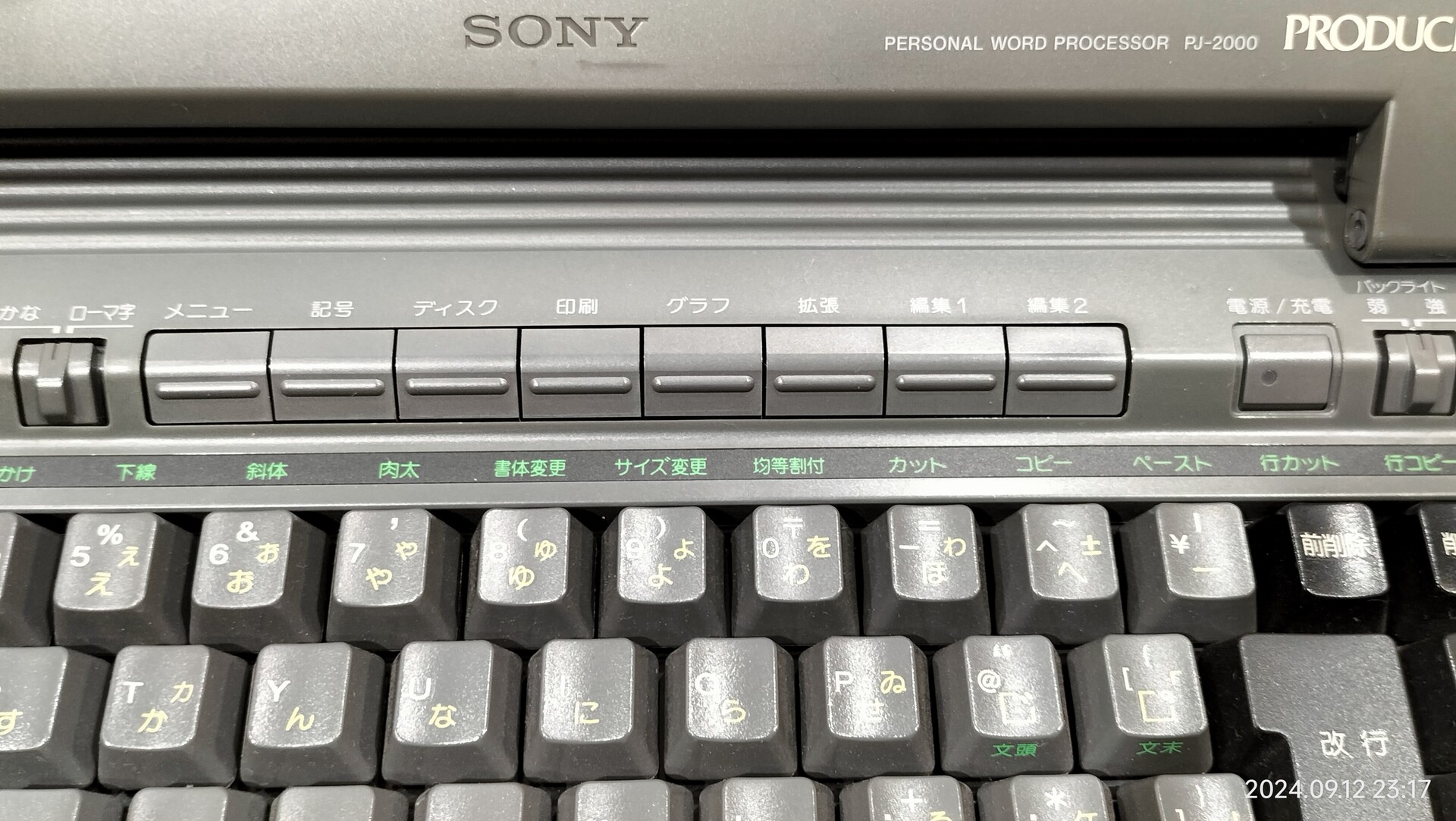 1991/平成3/SONY/PRODUCE/PJ-2000/ソニー/ワープロ/プロデュース/プリンタ一体型/2インチフロッピーディスク/ソニー ...