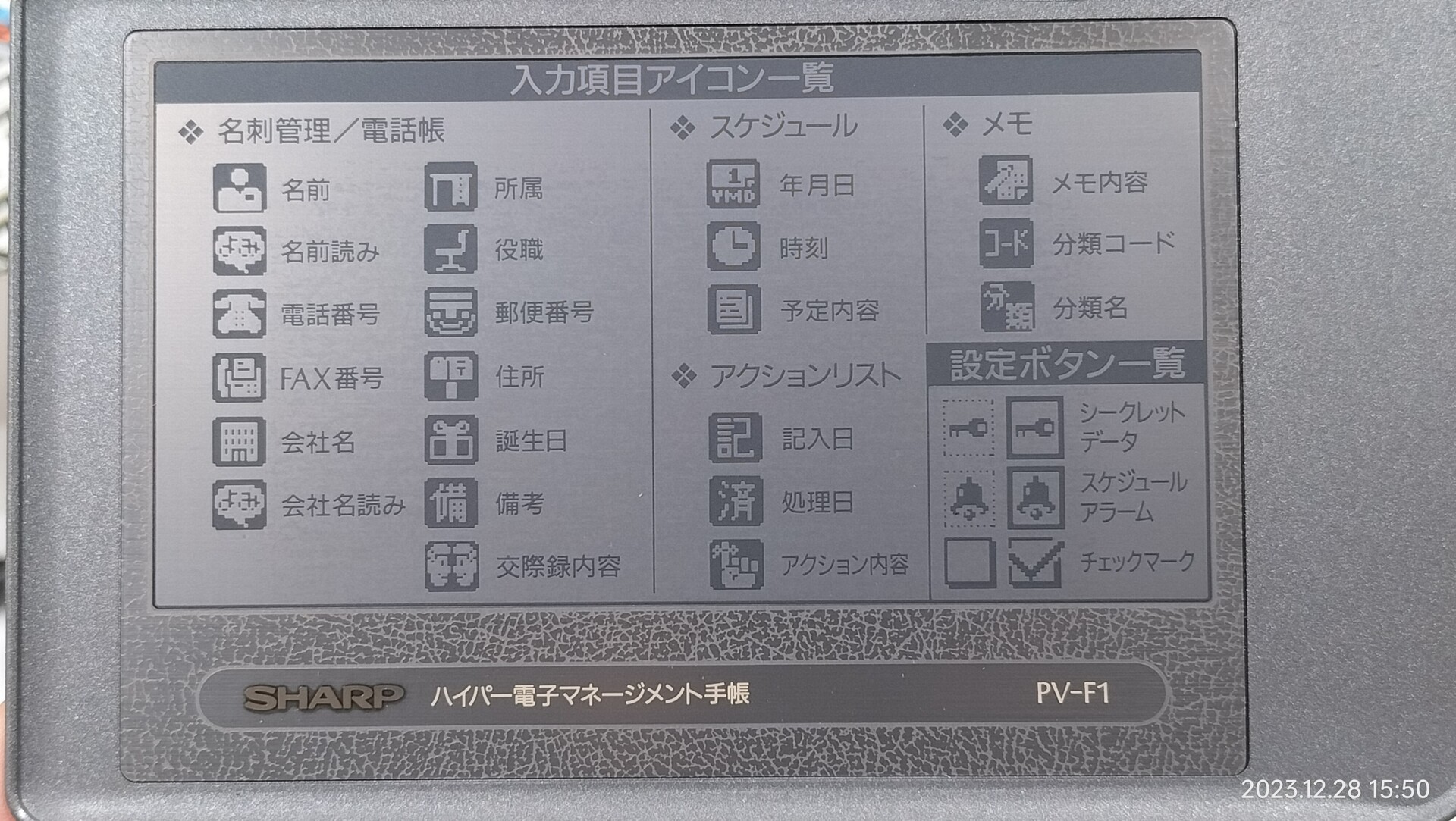 1992/平成4/SHARP/PV-F1/ハイパー電子マネジメントツール/ペンタッチ入力/ザウルスの祖先/ : Extinct Media ...