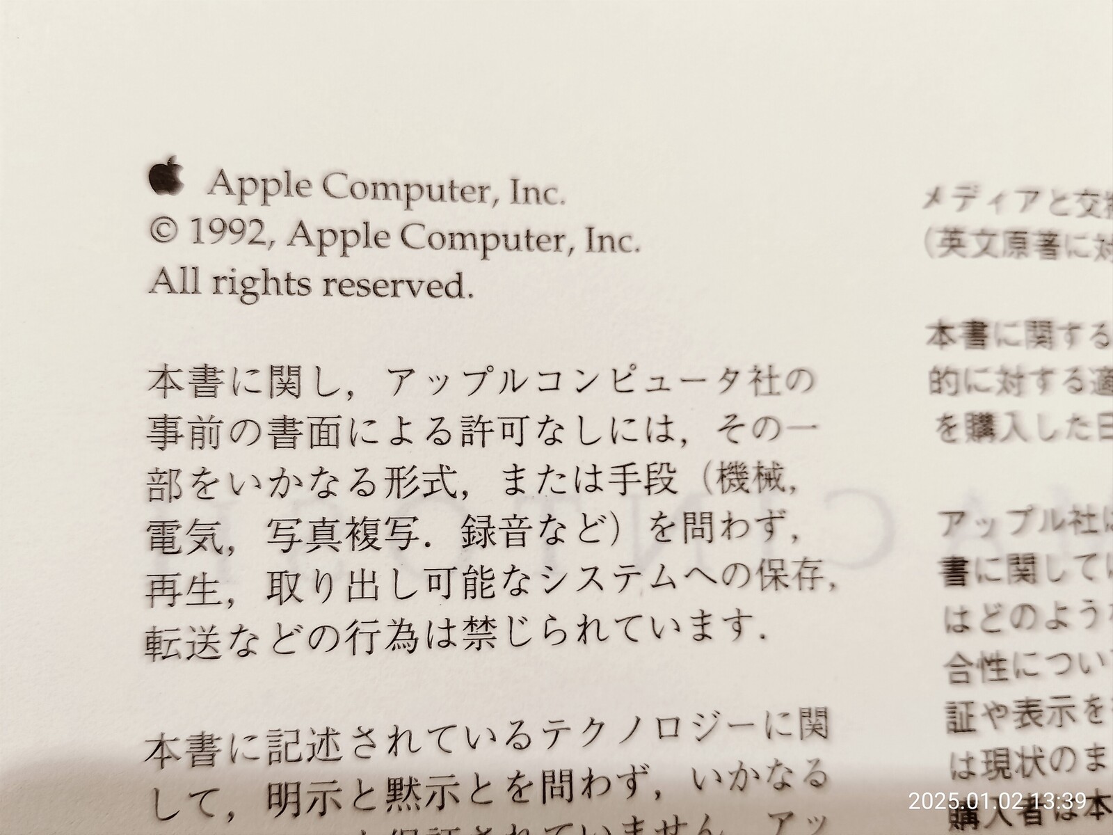 1992/平成4/Apple/INSIDE MACINTOSH : Overview（日本語版）/アジソンウエスレイ/ : Extinct ...