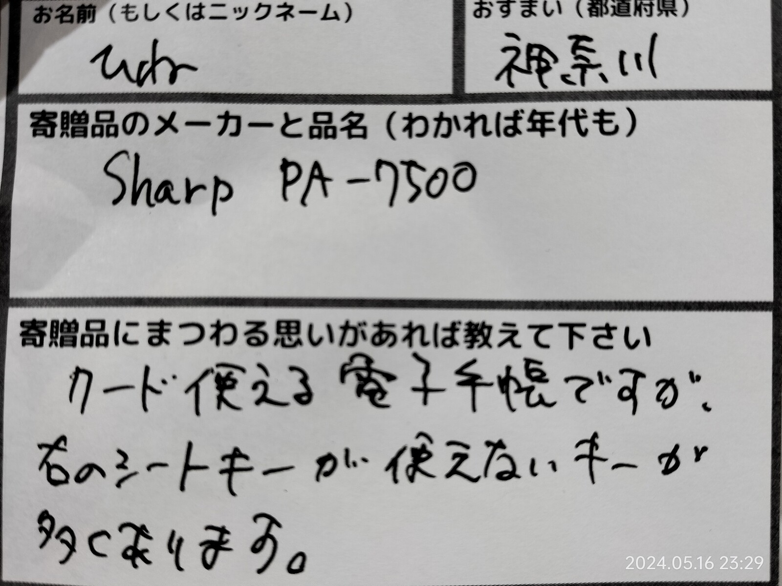 1989/平成1/SHARP/PA-7500/電子システム手帳/ICカード対応/ : Extinct Media Museum | 絶滅メディア博物館