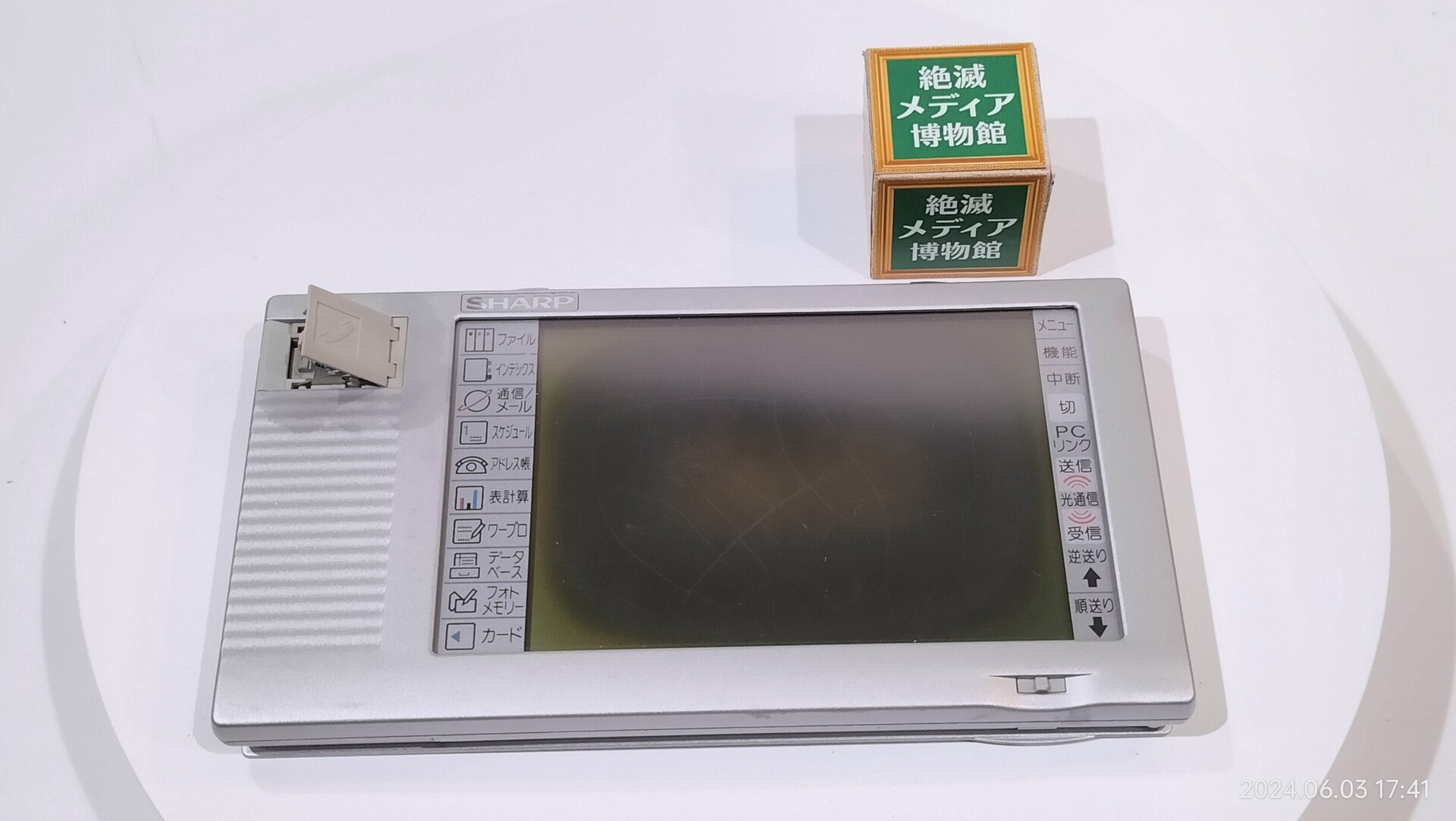 1997/平成9/SHARP/ZAURUS POCKET/MI-110M/16階調モノクロ液晶/CFスロット/当時シリーズ最小・最軽量/発売時85000円/ : Extinct Media ...