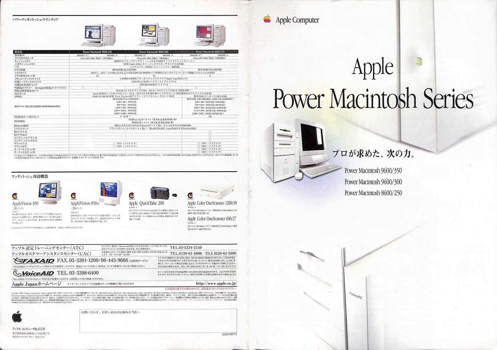1997/平成9/Apple/Power Macintosh Series/9600/8600/QuickTake 200 ...