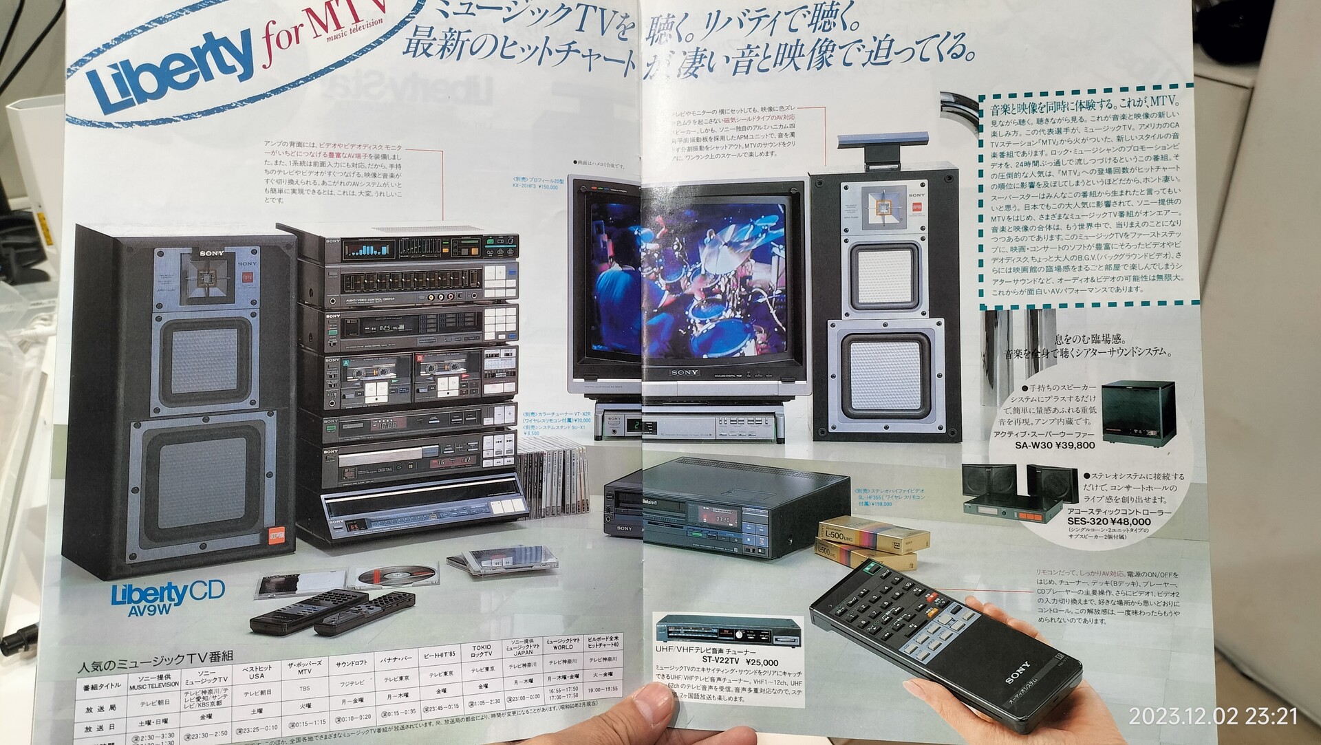 1985/昭和60/SONY/Liberty/SESSION/オーディオ・コンポーネントシステム/カタログ/ : Extinct Media ...