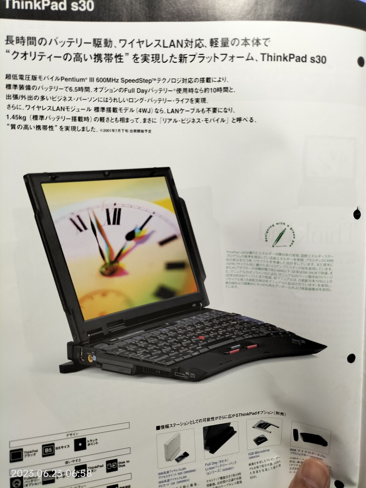2001/平成13/IBM/ThinkPad s30/カタログ : Extinct Media Museum | 絶滅メディア博物館
