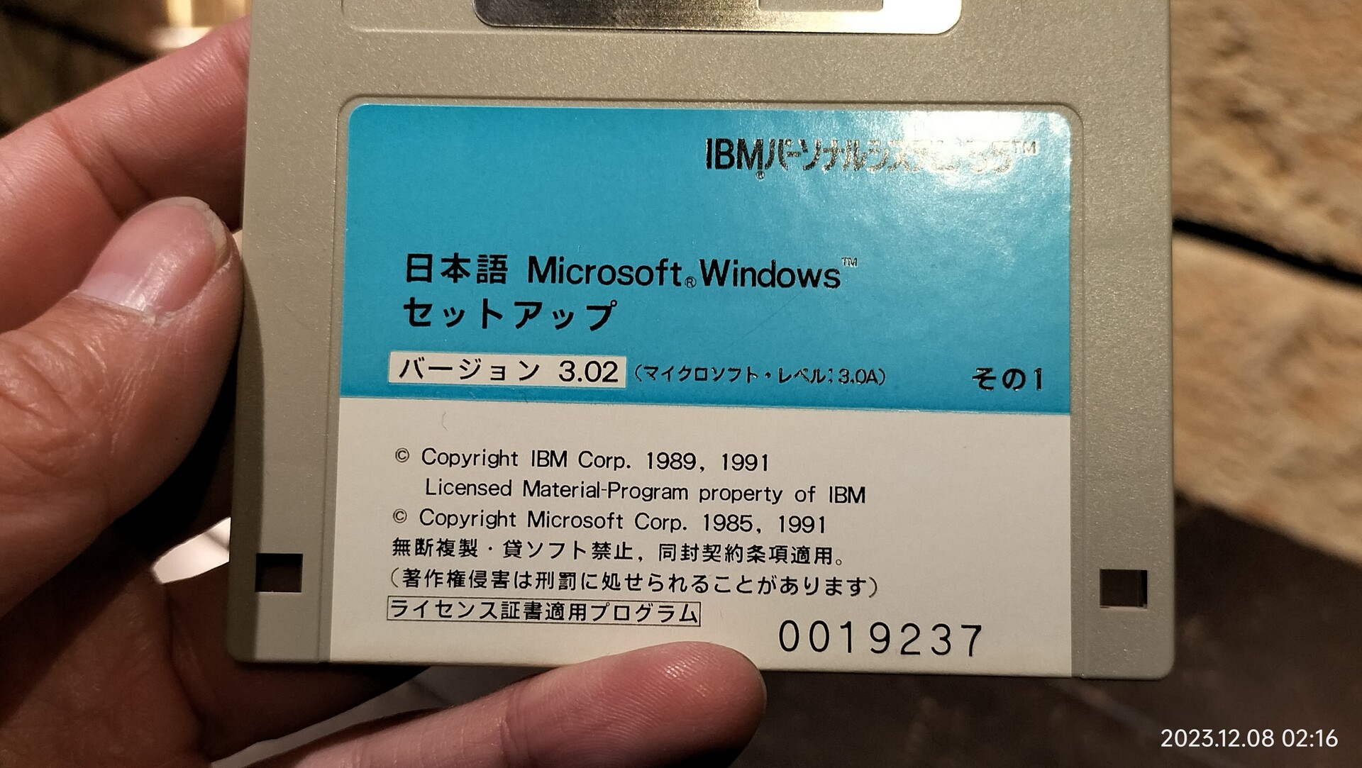 1991/平成3/IBM/Microsoft/Windows 3.02/IBMパーソナルシステム55/インストールディスク/フロッピーディスク ...