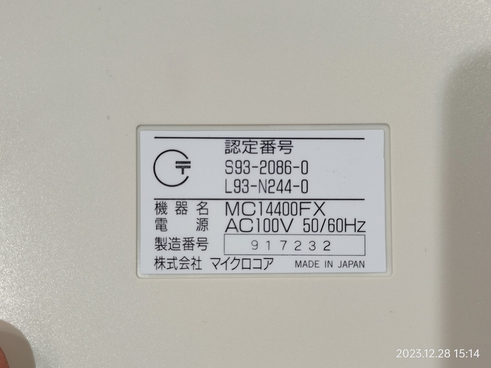 1993/平成5/MICRO CORE/MC14400FX/14400bpsアナログモデム/V.32bisボックス型ファックスモデム ...