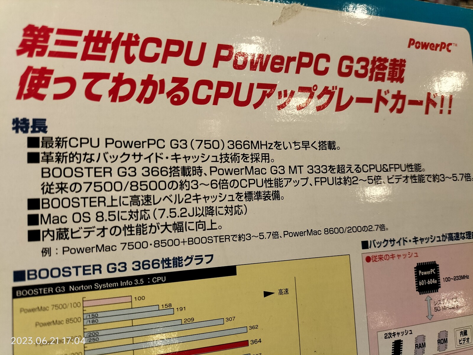 1998/平成10/インタウェア/PowerPC G3 CPUアクセラレータ Booster G3 366/空箱 : Extinct Media Museum | 絶滅メディア博物館