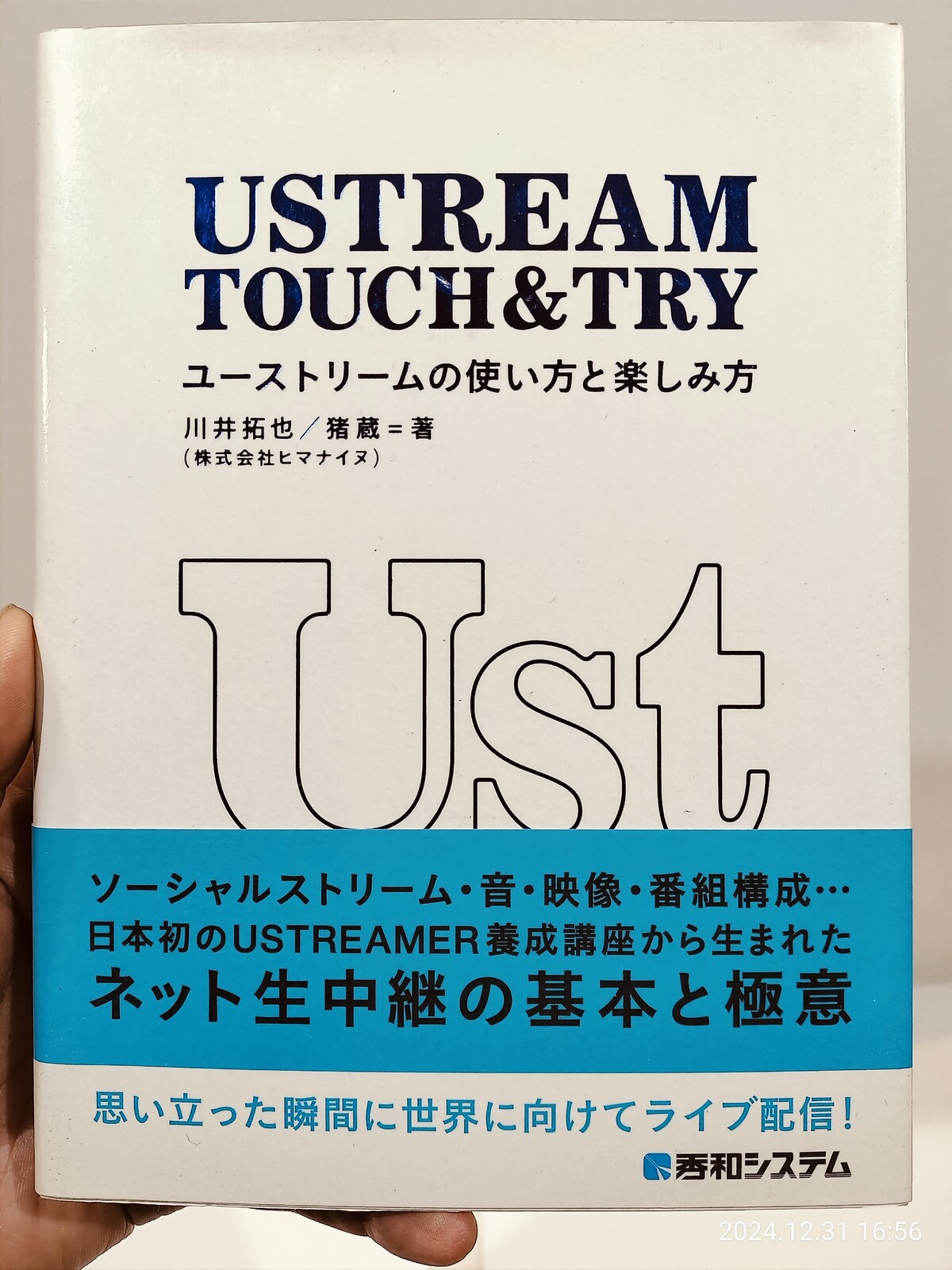 2010/平成22/川井拓也・猪蔵（ヒマナイヌ）/USTREAM TOUCH&TRY/日本初のUSTREAMER養成講座から生まれたユースト ...