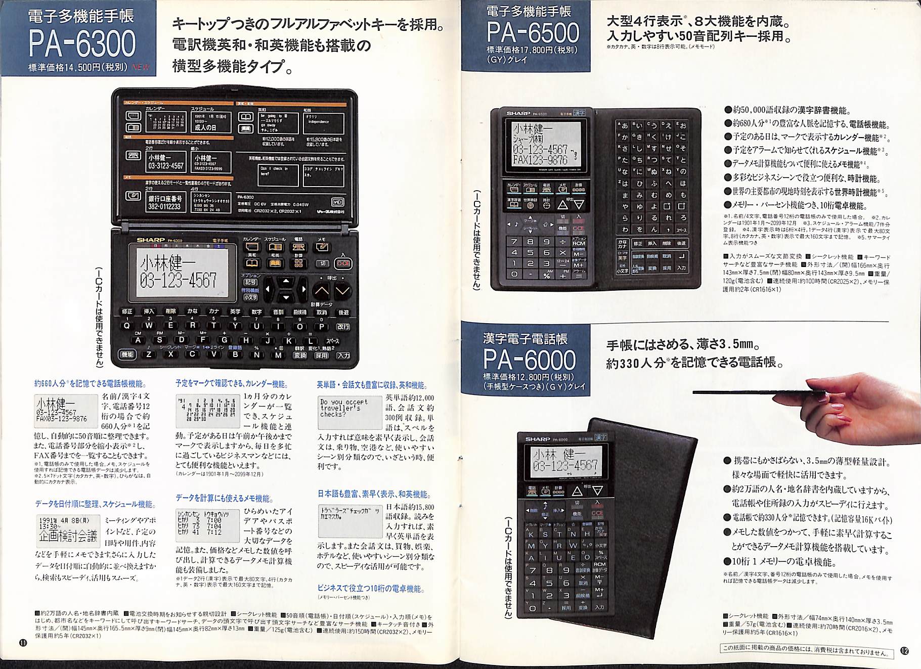 1990/平成2/SHARP/電子手帳＆ICカード総合カタログ/PA-9500/PA-8800/PA-7500/PA-6300 ...