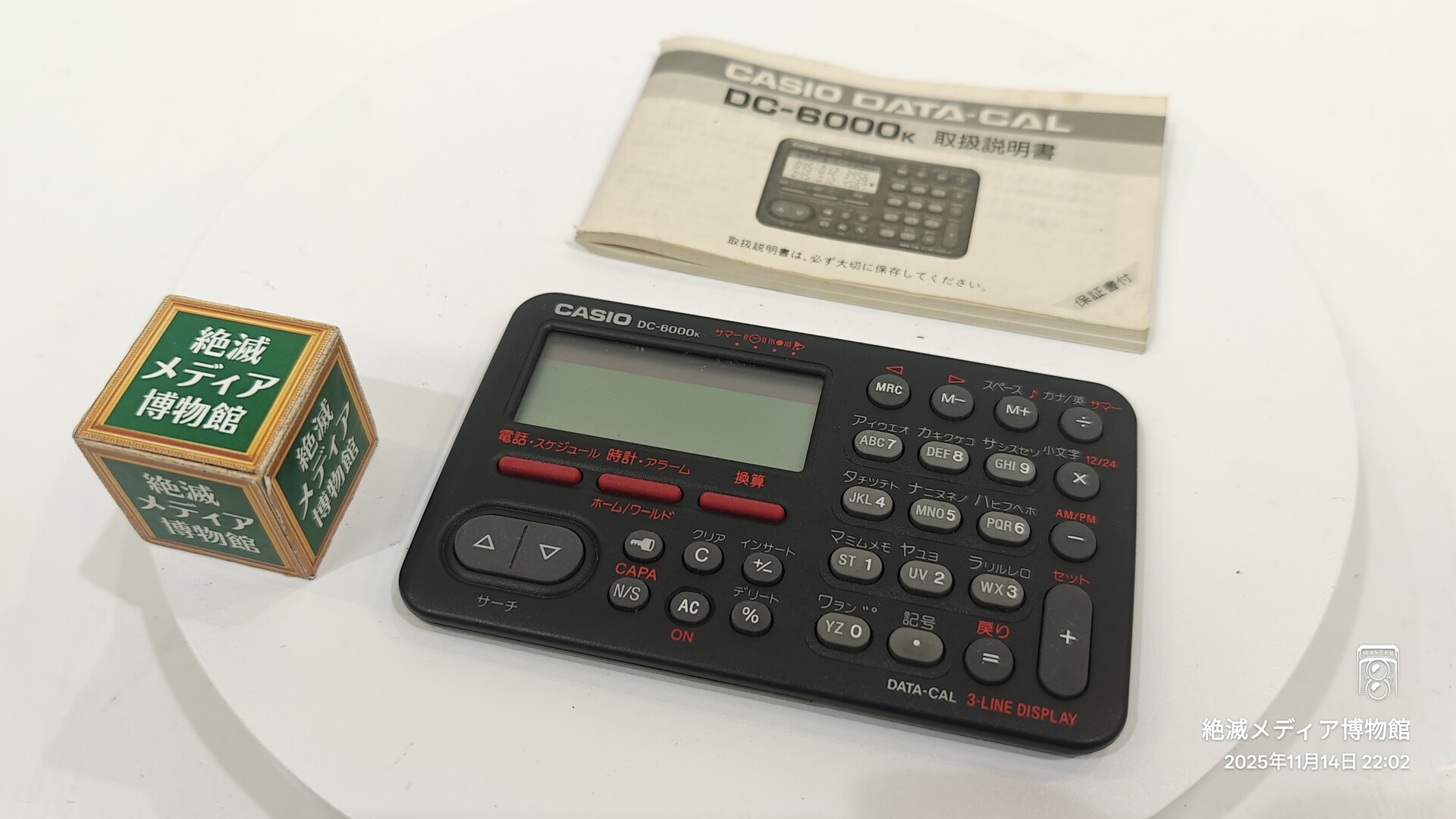 1990/平成2/CASIO/DC-6000k/電子手帳/動態保存機/ブラック/ : Extinct Media Museum Tokyo