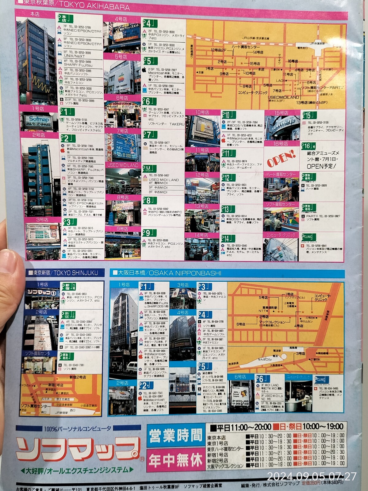 1993/平成5/Hello! SOFMAP WORLD/1993.7 VOL.47/ハローソフマップワールド/FM-TOwnsⅡ UX20/発行部数25万部/ : Extinct Media ...