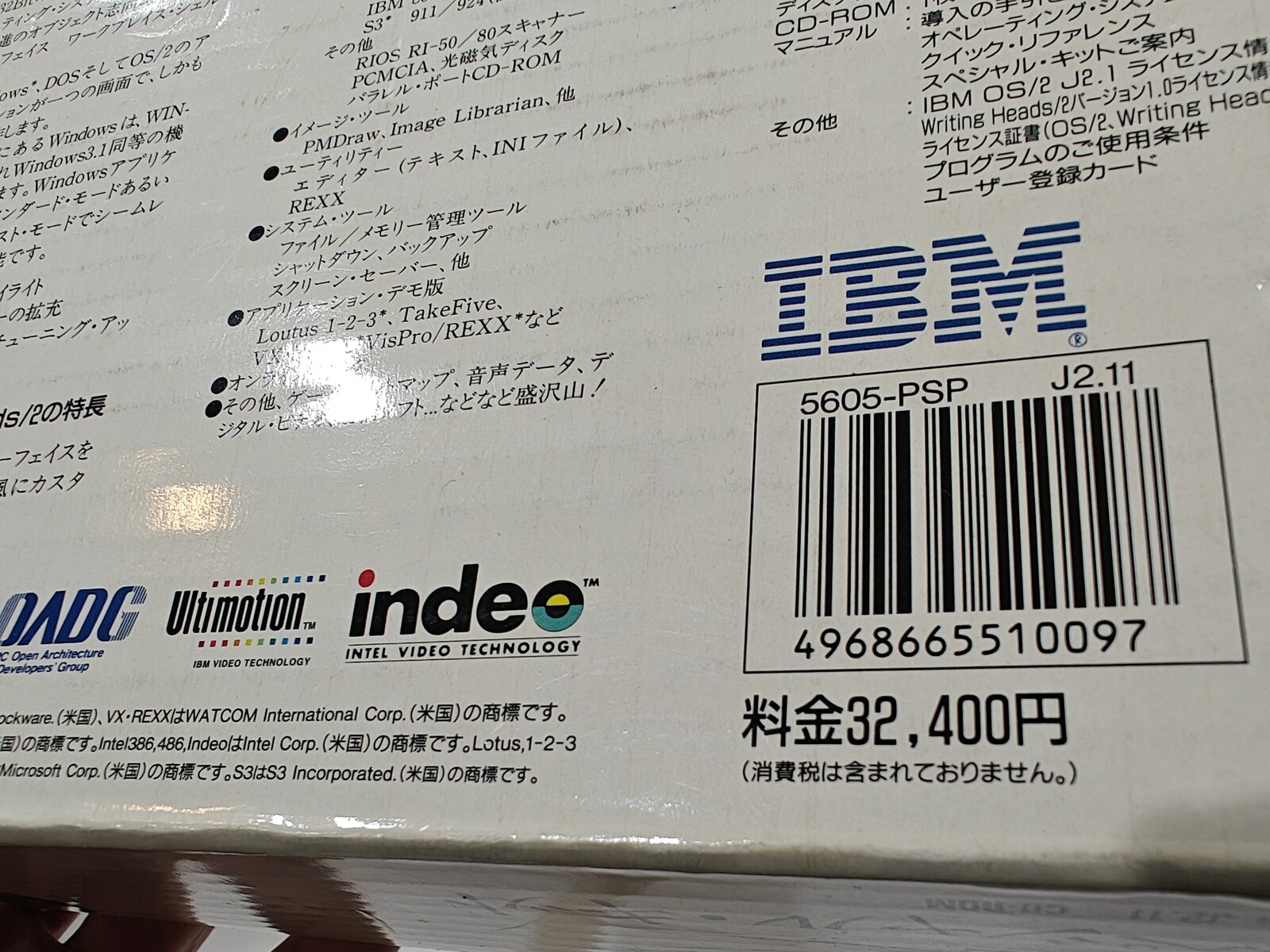1994/平成6/IBM/OS/2スペシャル・キット/J2.11/486SX/メモリー8MB以上/ハードディスク80MB以上/ソフトウェア ...