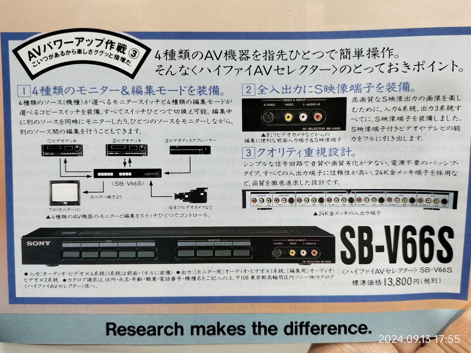 1990/平成2/SONY/SB-V66S/ハイファイAVセレクター/FM fan/FMファン/1990 No.4 掲載広告 ...