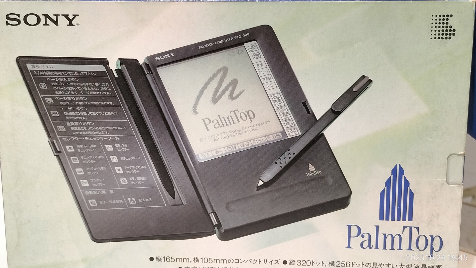 1991/平成3/SONY/PTC-300/PalmTop/三世代目/加水分解が激しく展示不可/クリーニング予定/ : Extinct Media Museum | 絶滅メディア博物館