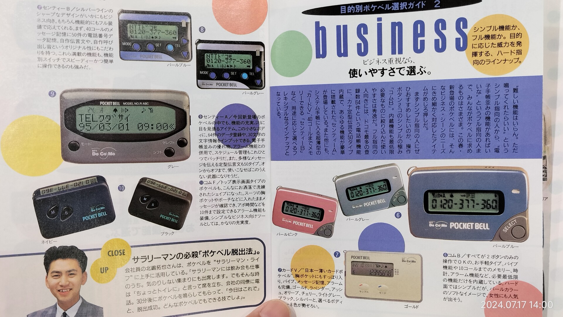 1995/平成7/NTT DoCoMo/ポケベル白書95/パンフレット/カタログ/ : Extinct Media Museum Tokyo