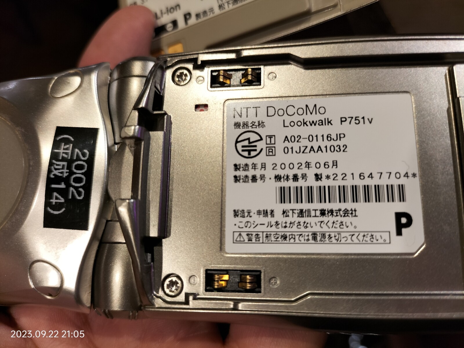 2002/平成14/Pansonic/DoCoMo/Lookwalk/P751v/PHS/M-stage visual/テレビ電話/ヒンジ ...