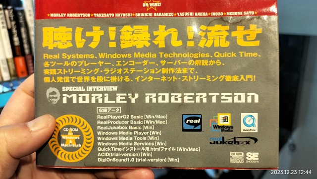 2000/平成12/モーリー・ロバートソン/インターネットストリーミングブック/聴け！録れ！流せ/Real Systems/Windows ...