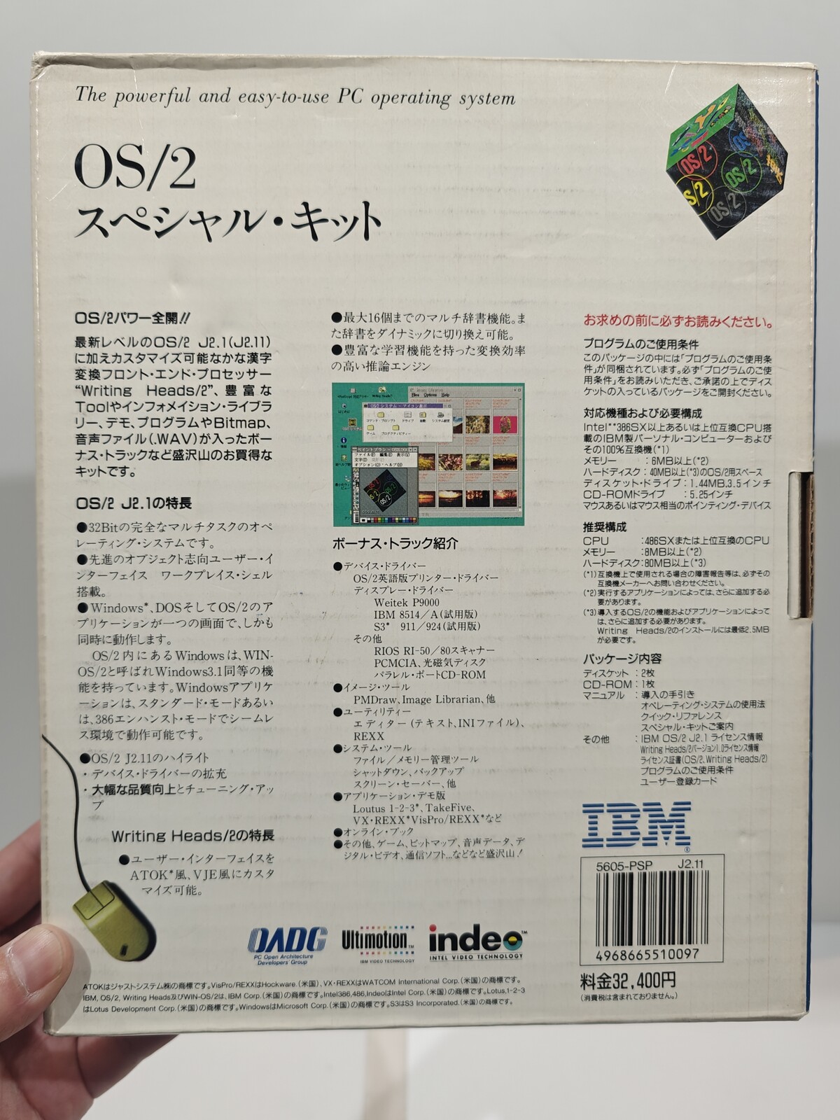 1994/平成6/IBM/OS/2スペシャル・キット/J2.11/486SX/メモリー8MB以上/ハードディスク80MB以上/ソフトウェア ...