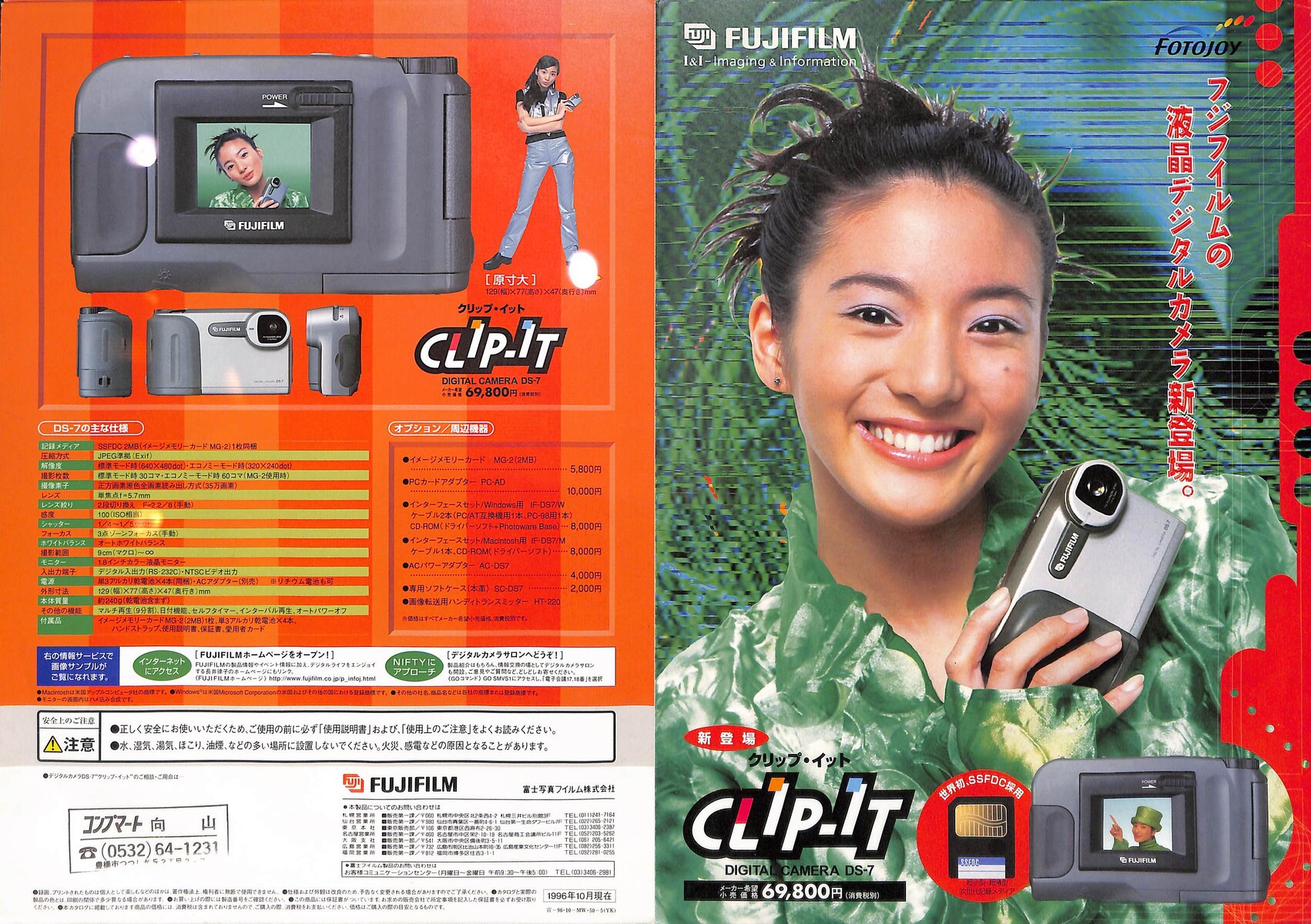 1996/平成8/FUJIFILM/DS-7/CLIP-IT/液晶デジタルカメラ/クリップ・イット/カタログ/ : Extinct Media ...