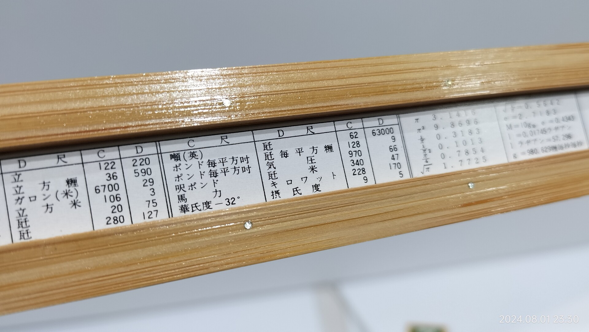 推定1975/昭和50/RICOH/RICOH BAMBOO SLIDE RULE/リコー計算尺/初級用/ : Extinct Media ...