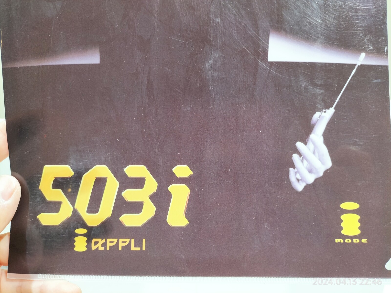 2001/平成13/DoCoMo/加藤あい/503i/A4クリアファイル/販促品/ : Extinct Media Museum | 絶滅メディア博物館