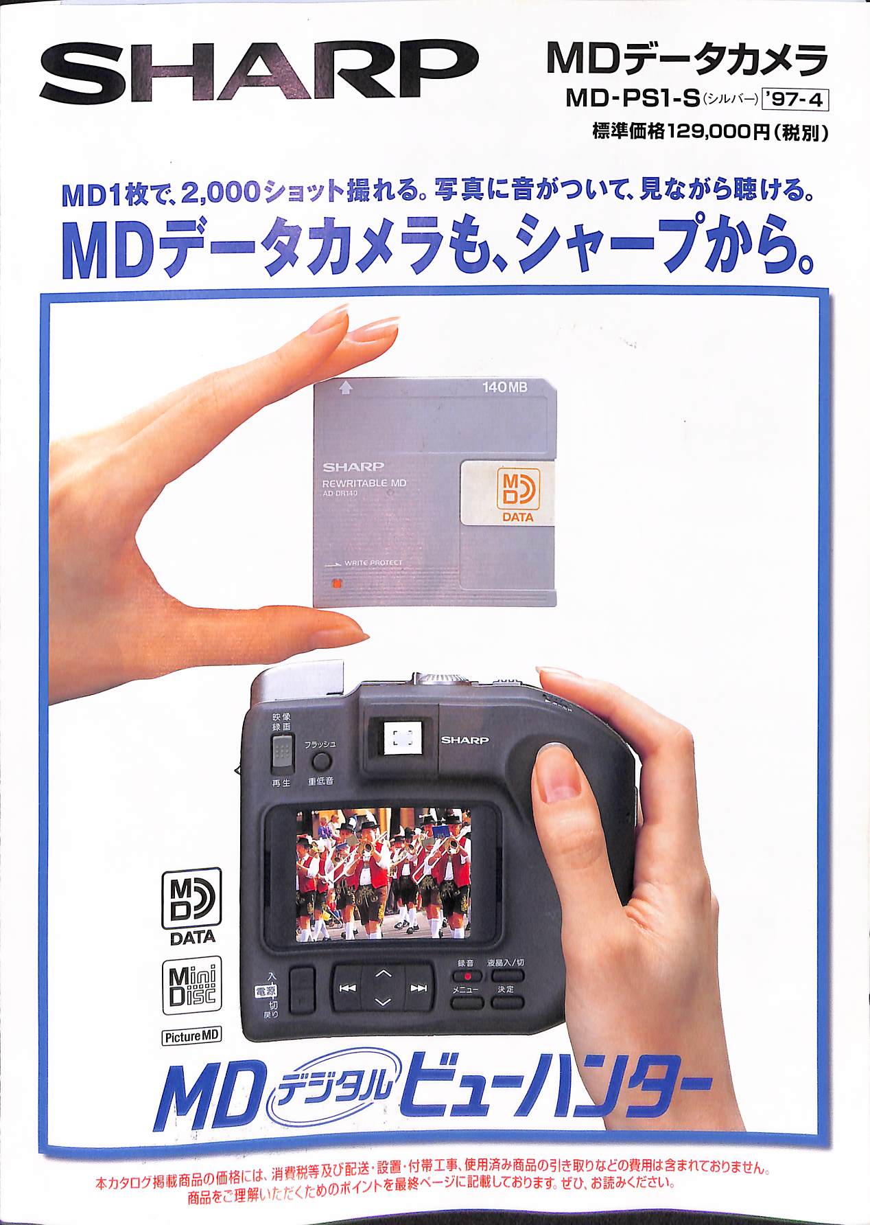 1997/平成9/SHARP/MD-PS1-S/MDデータカメラ/カタログ/ : Extinct Media Museum Tokyo