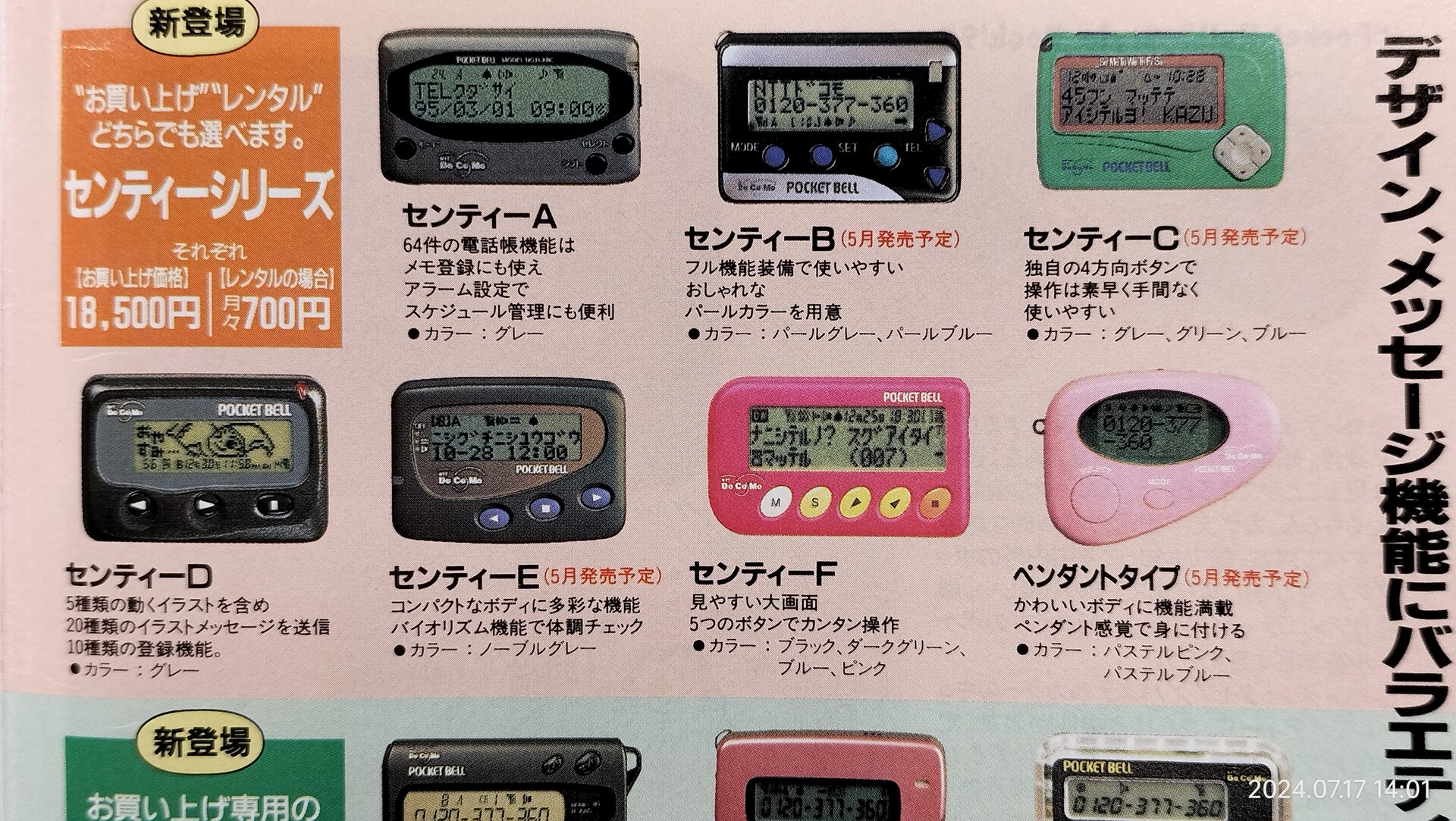 1995/平成7/NTT DoCoMo/ポケベル白書95/パンフレット/カタログ/ : Extinct Media Museum Tokyo