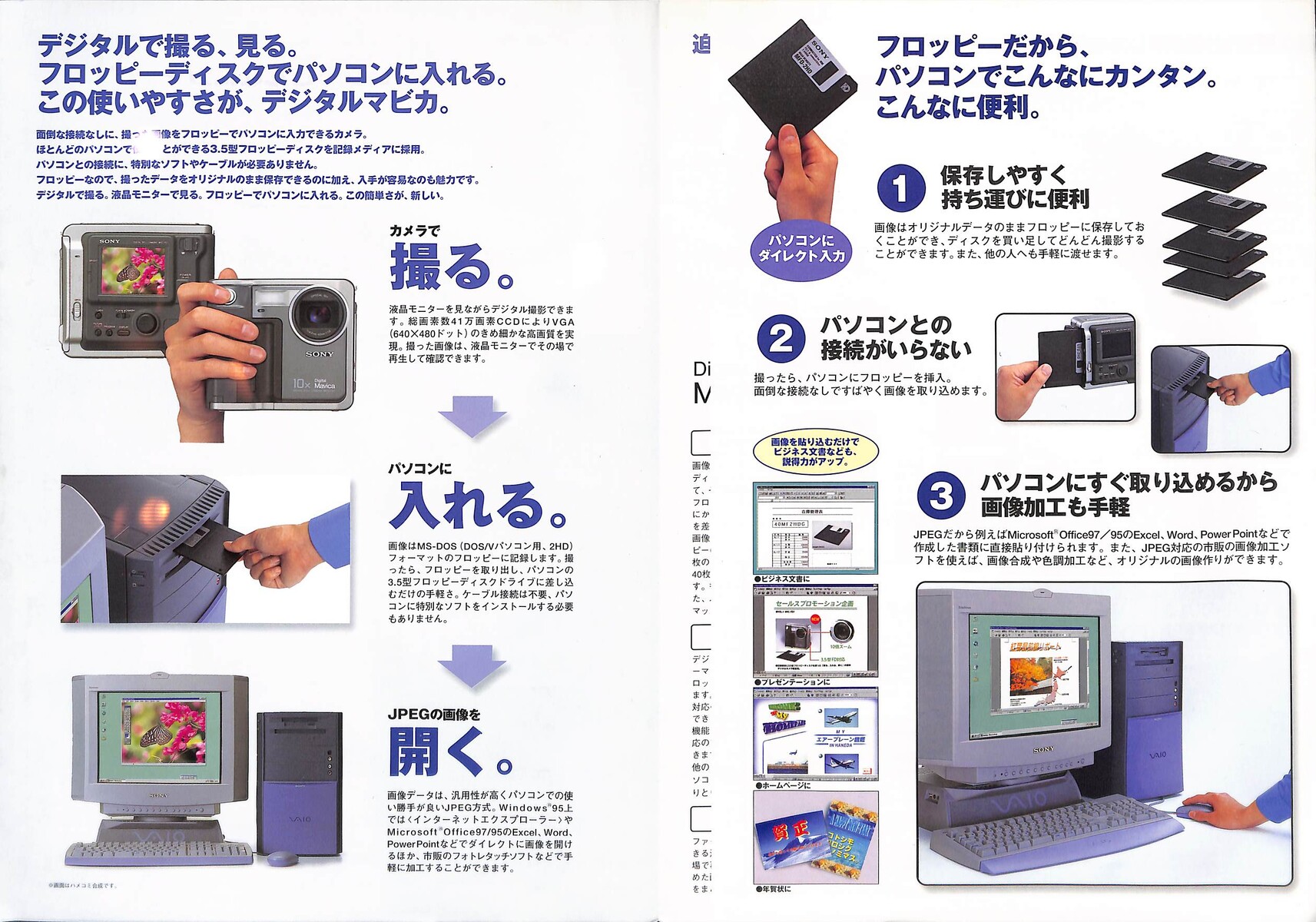 1997/平成9/SONY/デジタルスチルカメラ/MVC-FD7/MVC-FD5/Digital Mavica/カタログ/ : Extinct ...