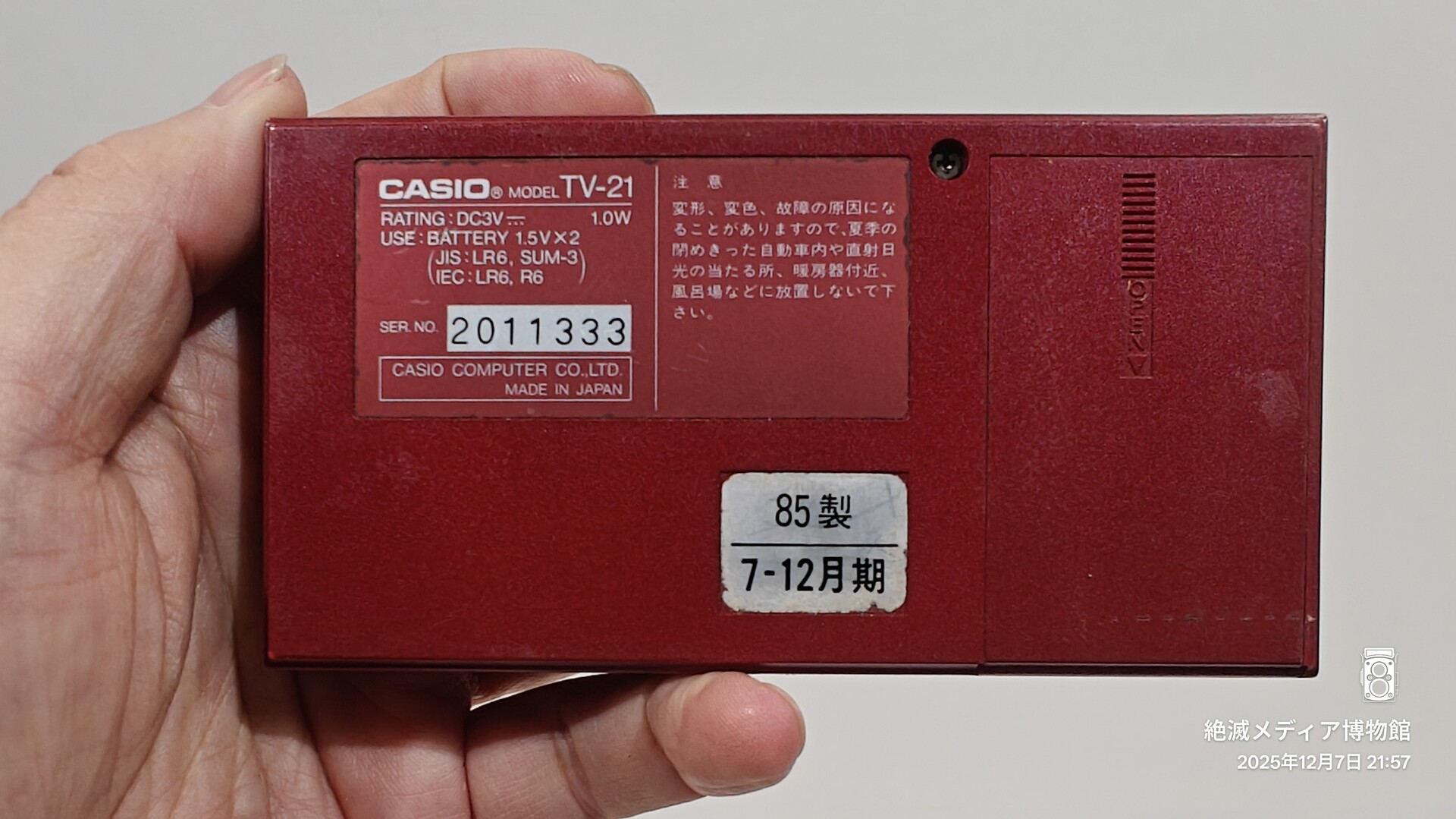 1985/昭和60/CASIO/TV-21/POCKET TELEVISION/ポケットテレビジョン/バックライトなし/自然光透過型ミラー反射 ...