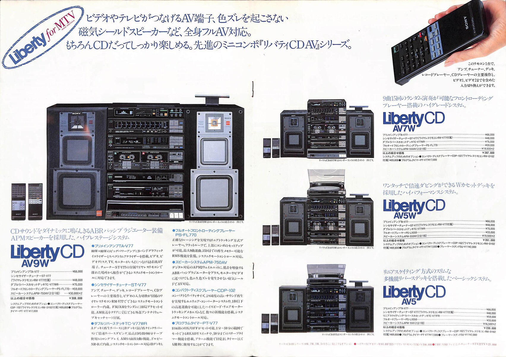 1985/昭和60/SONY/Liberty/SESSION/オーディオ・コンポーネントシステム/カタログ/ : Extinct Media ...