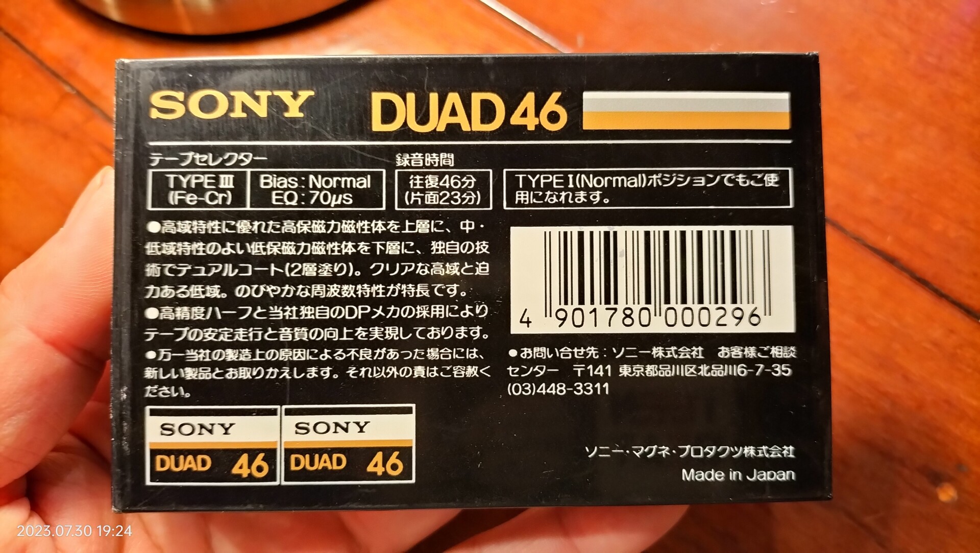 1978/昭和53/SONY/DUAD/第2世代/Fe-Cr/フェリクローム/ : Extinct Media Museum | 絶滅メディア博物館