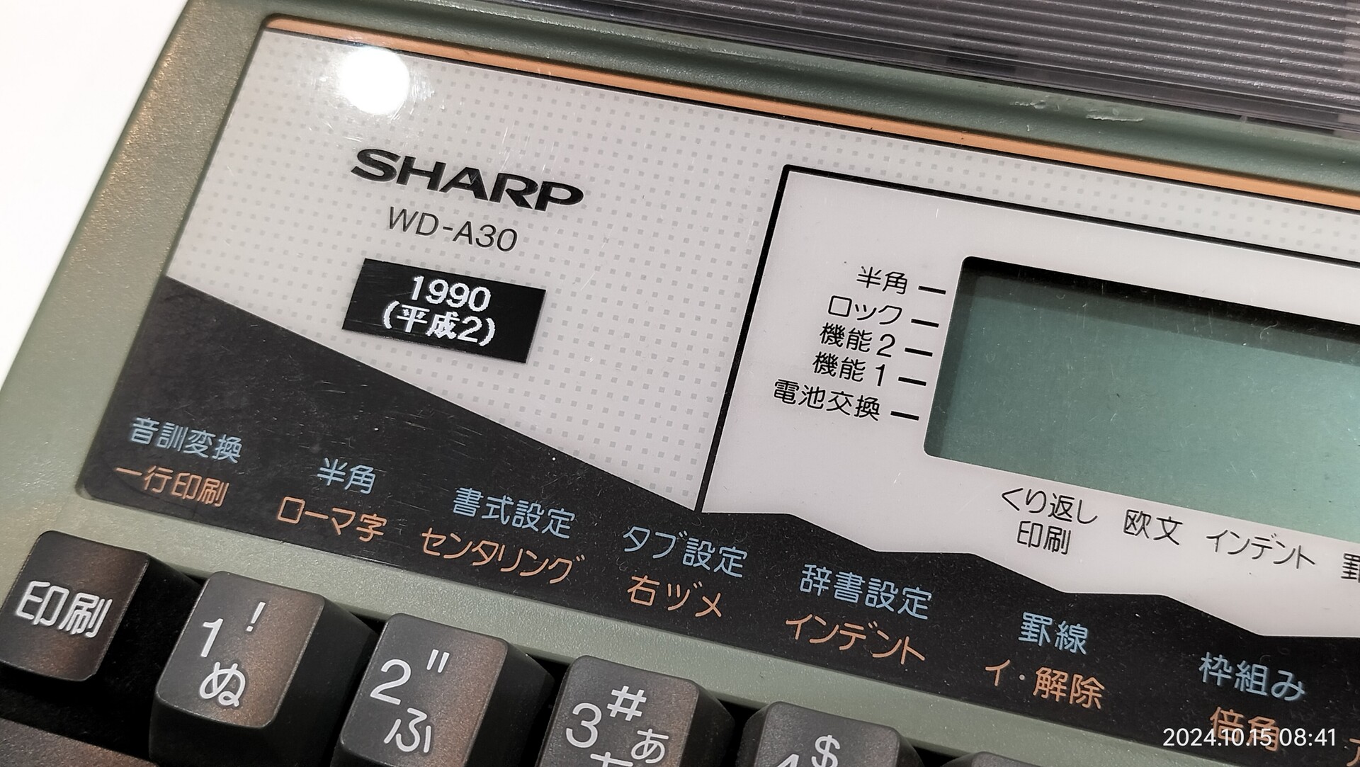 1990/平成2/SHARP/WD-A30/シャープ/ワープロ /書院/単一乾電池4本/2行液晶/グリーン/ : Extinct Media Museum Tokyo