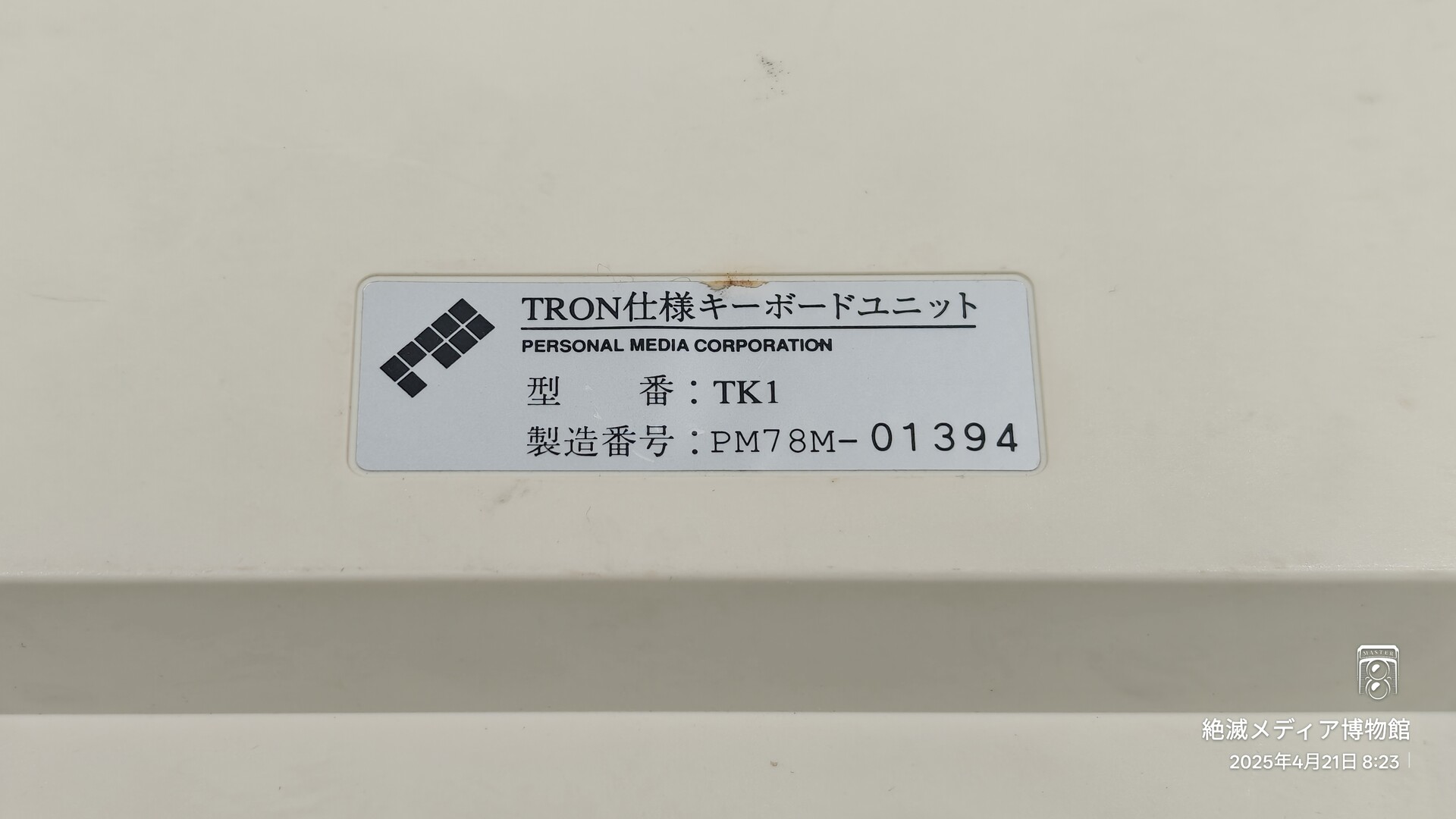 1991/平成3/パーソナルメディア株式会社/BTRON/TK-1/MCUBE用キーボード/電子ペン/サイドスイッチ付きノンスクローク電子ペン ...