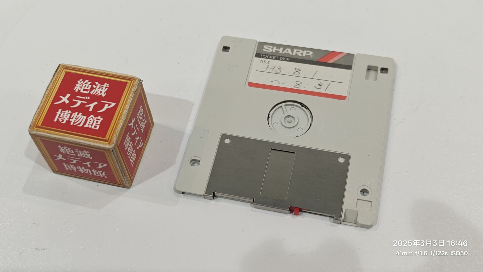 1986/昭和61/SHARP/POCKET DISK/2.5インチディスク/ポケットディスク/片面64KB/両面128KB/ポケットコンピューター用/ : Extinct Media ...