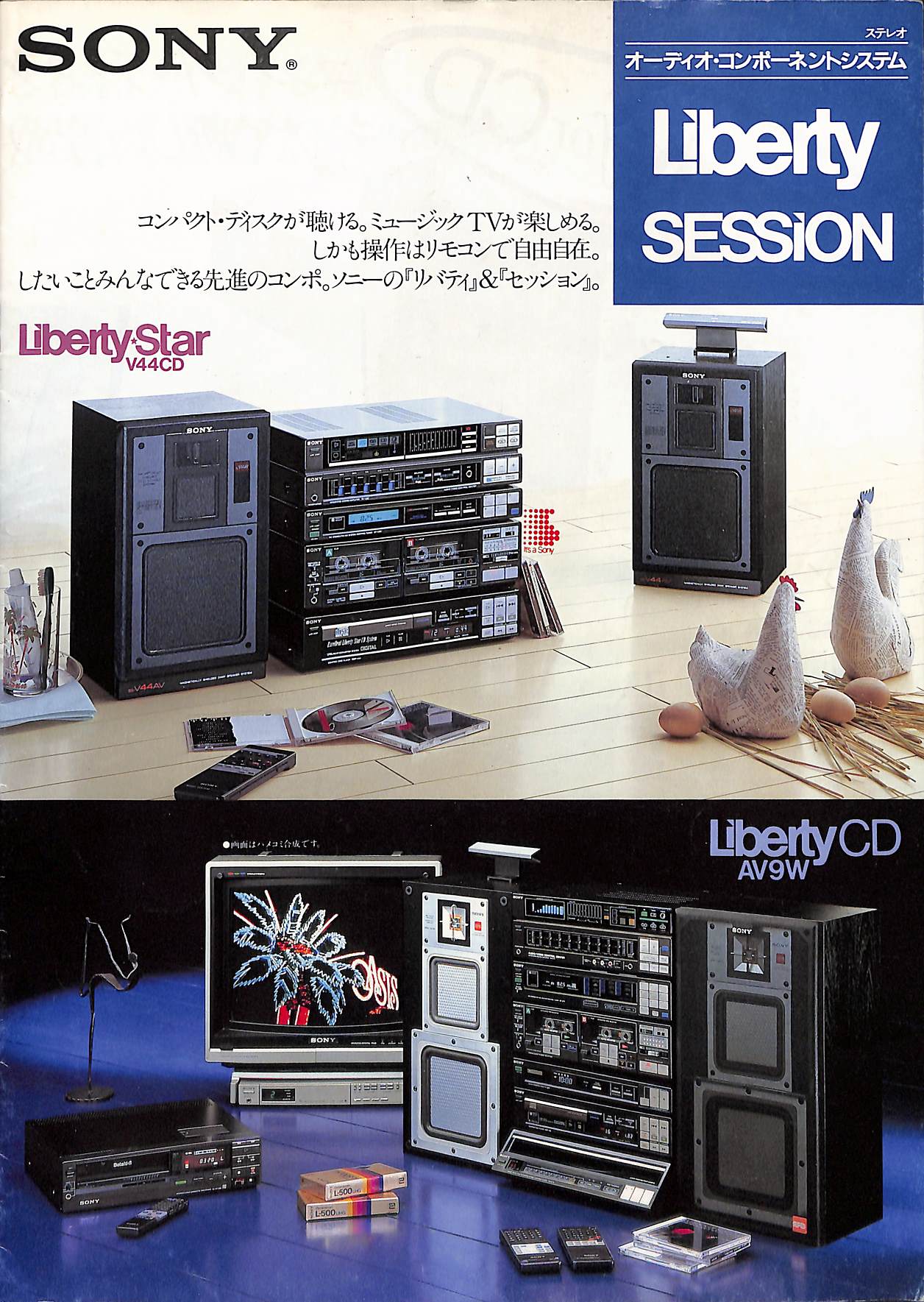 1985/昭和60/SONY/Liberty/SESSION/オーディオ・コンポーネントシステム/カタログ/ : Extinct Media ...