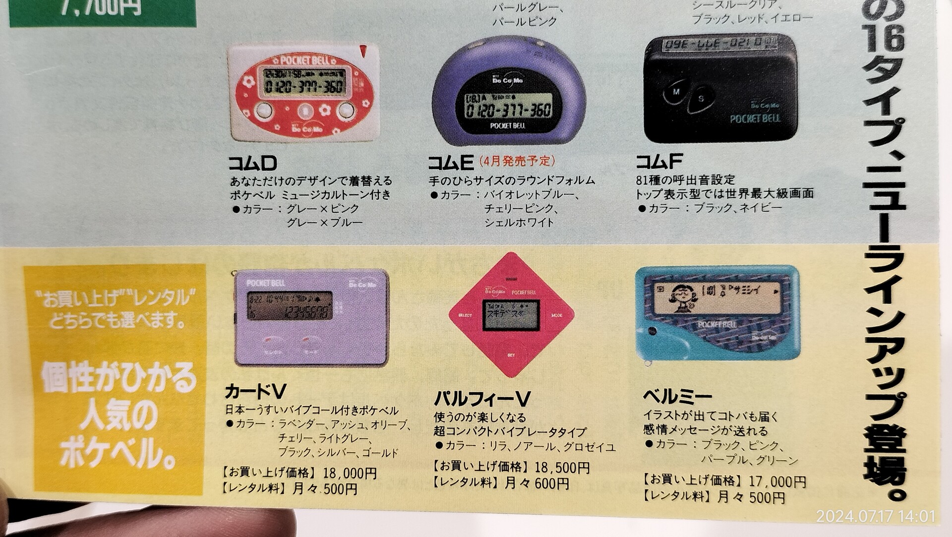 1995/平成7/NTT DoCoMo/ポケベル白書95/パンフレット/カタログ/ : Extinct Media Museum Tokyo