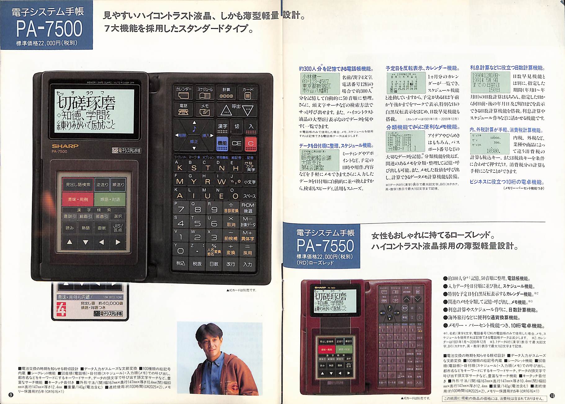 1990/平成2/SHARP/電子手帳＆ICカード総合カタログ/PA-9500/PA-8800/PA-7500/PA-6300 ...