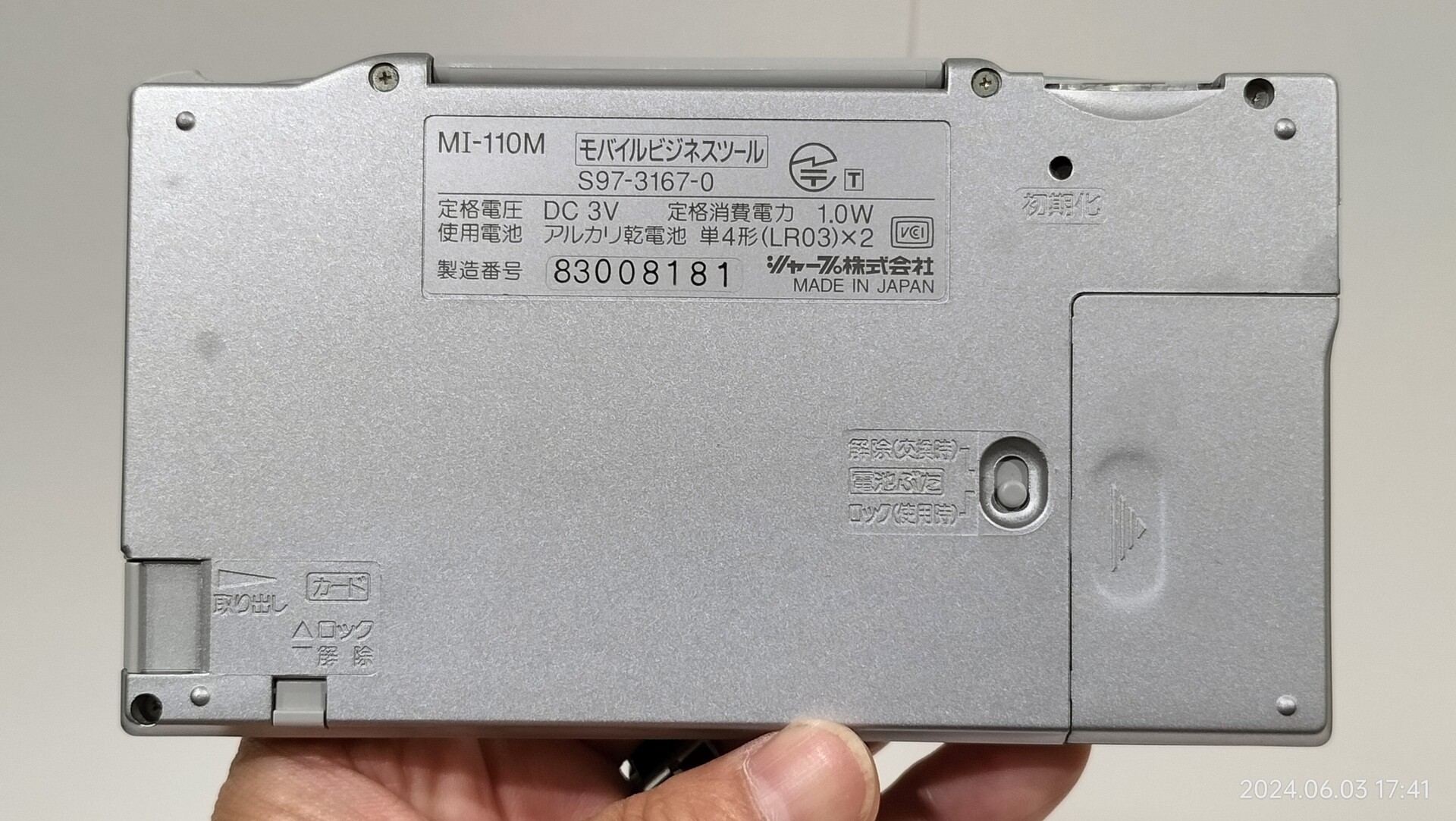 1997/平成9/SHARP/ZAURUS POCKET/MI-110M/16階調モノクロ液晶/CFスロット/当時シリーズ最小・最軽量/発売時85000円/ : Extinct Media ...