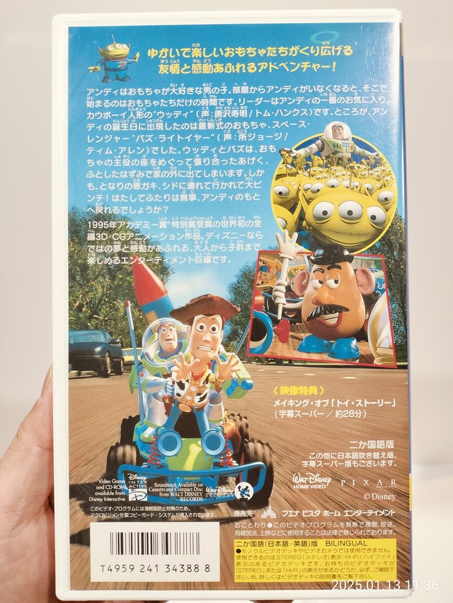 2000/平成12/ブエナビスタホームビデオ/トイ・ストーリー/特別編/2か国語版/VHSセルビデオ/作品は1995年制作 ...