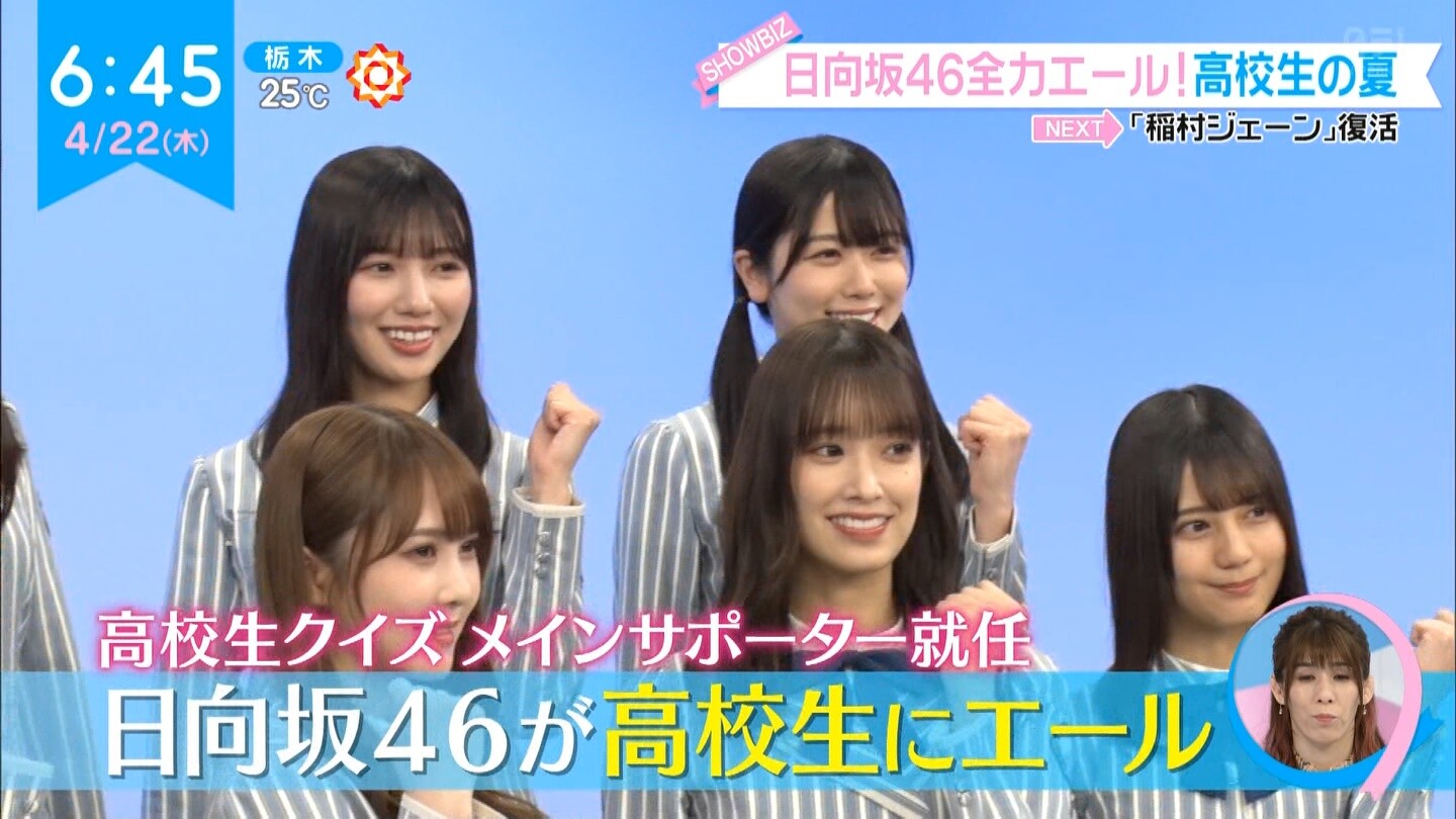 日向坂46が「高校生クイズ」就任の意気込みを語る!河田陽菜ちゃん全力のがんばれー!が可愛い過ぎる!! 日向坂46などで恋したい!(美女