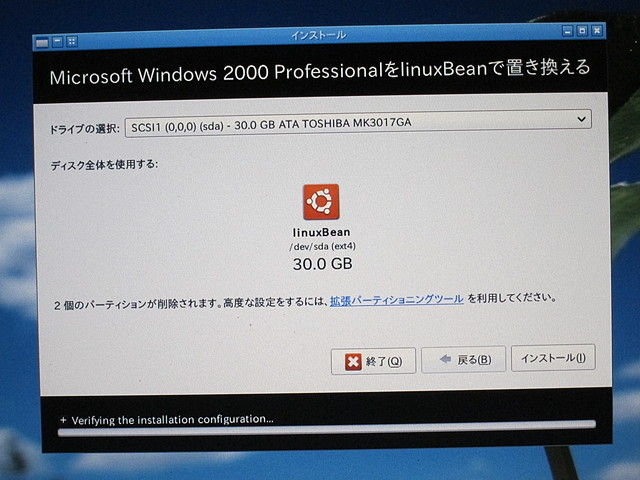 古いノートPCにlinuxBeanをインストールする（続き） : N-MEMO