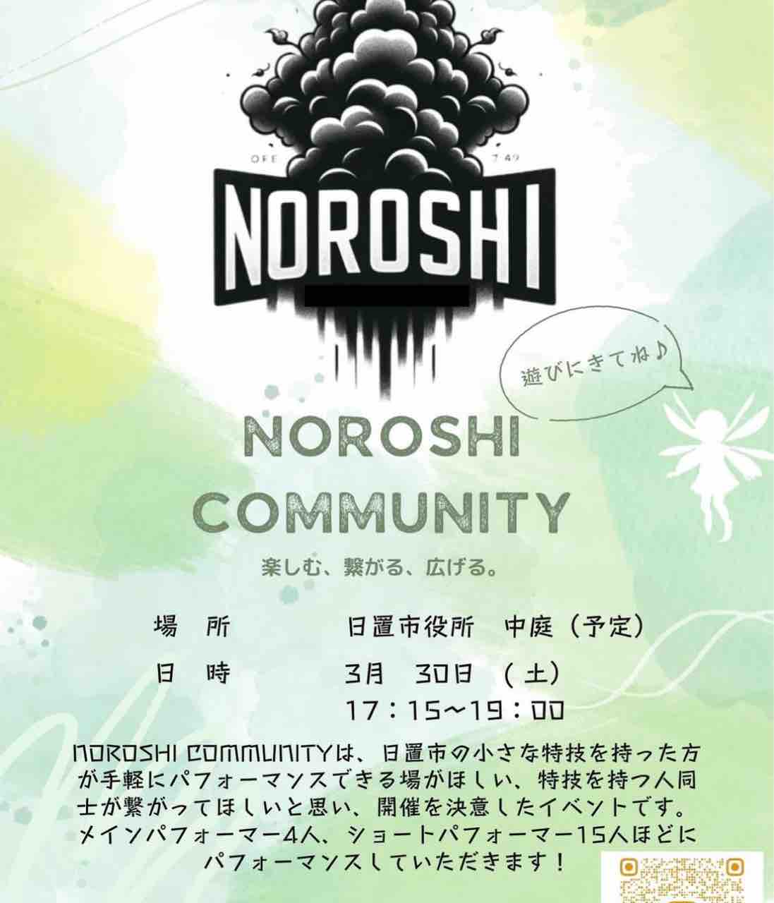 【今週土曜日！】 NOROSHI が日置にブチ上がる🔥 | ひおきと