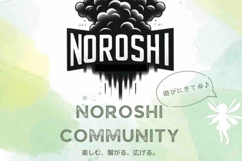 【今週土曜日！】 NOROSHI が日置にブチ上がる🔥 | ひおきと
