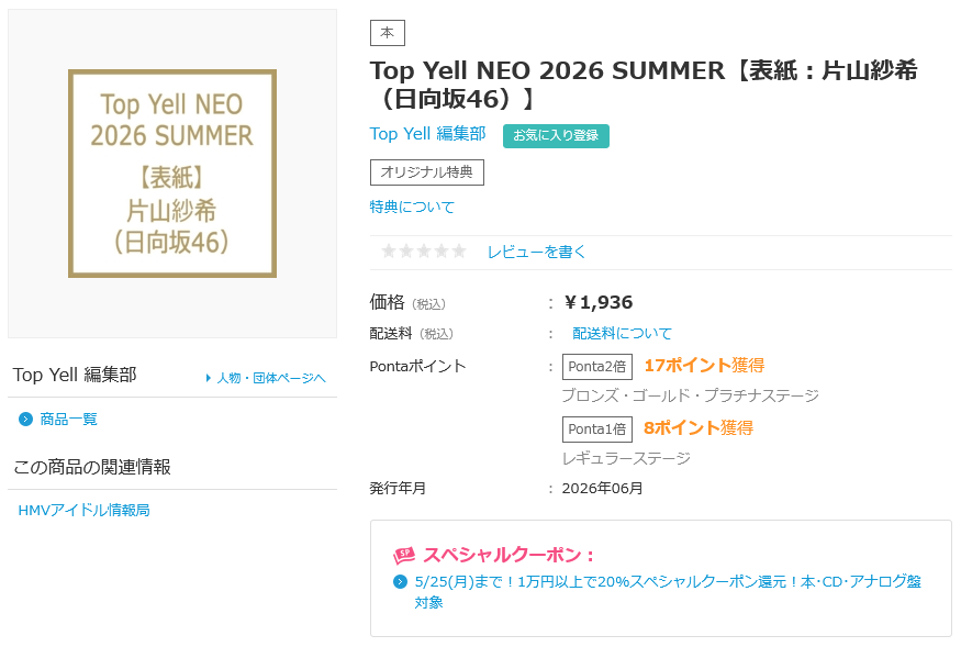 【日向坂46】片山紗希、初表紙ｷﾀ━(ﾟ∀ﾟ)━!!!! : 日向坂46まとめ速報