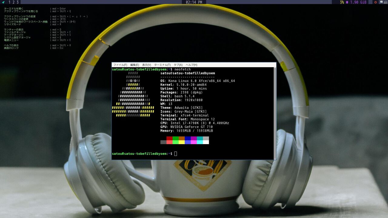 konalinux i3 : hiraizumi88のblog