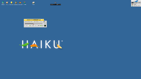 haiku linux 2024 : hiraizumi88のblog