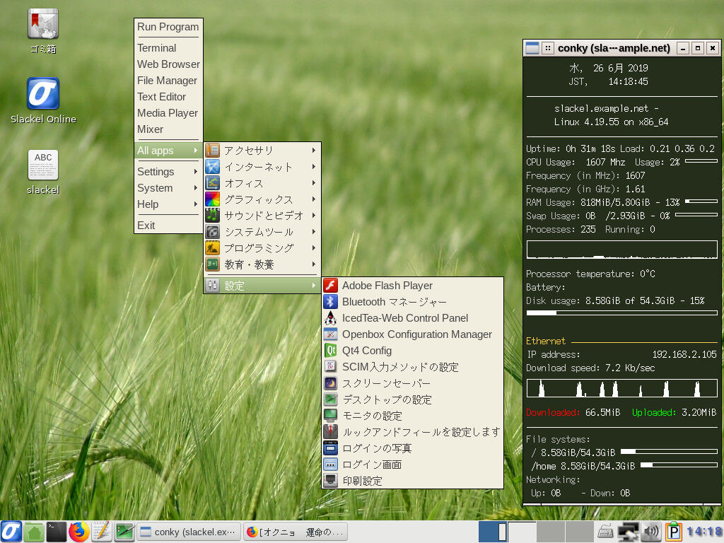 slackel linux 2019 : hiraizumi88のblog