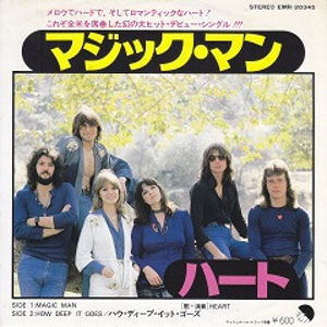 Magic Man / マジック・マン（Heart / ハート）1976 : 洋楽和訳 Neverending Music