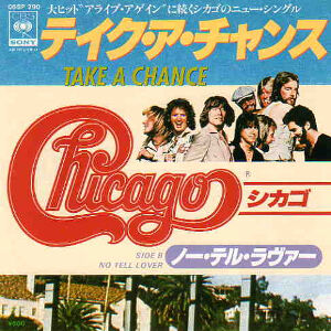No Tell Lover / ノー・テル・ラヴァー（Chicago / シカゴ）1978 ♯14 : 洋楽和訳 Neverending Music